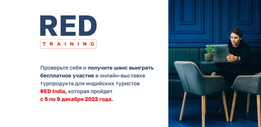 Узнайте, как работать с рынком Индии, и получите шанс выиграть ...