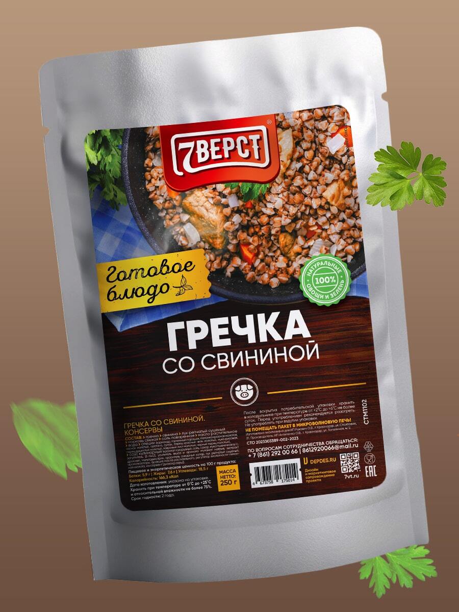 7Верст - готовые блюда оптом в реторт пакетах. Купить готовые блюда ...