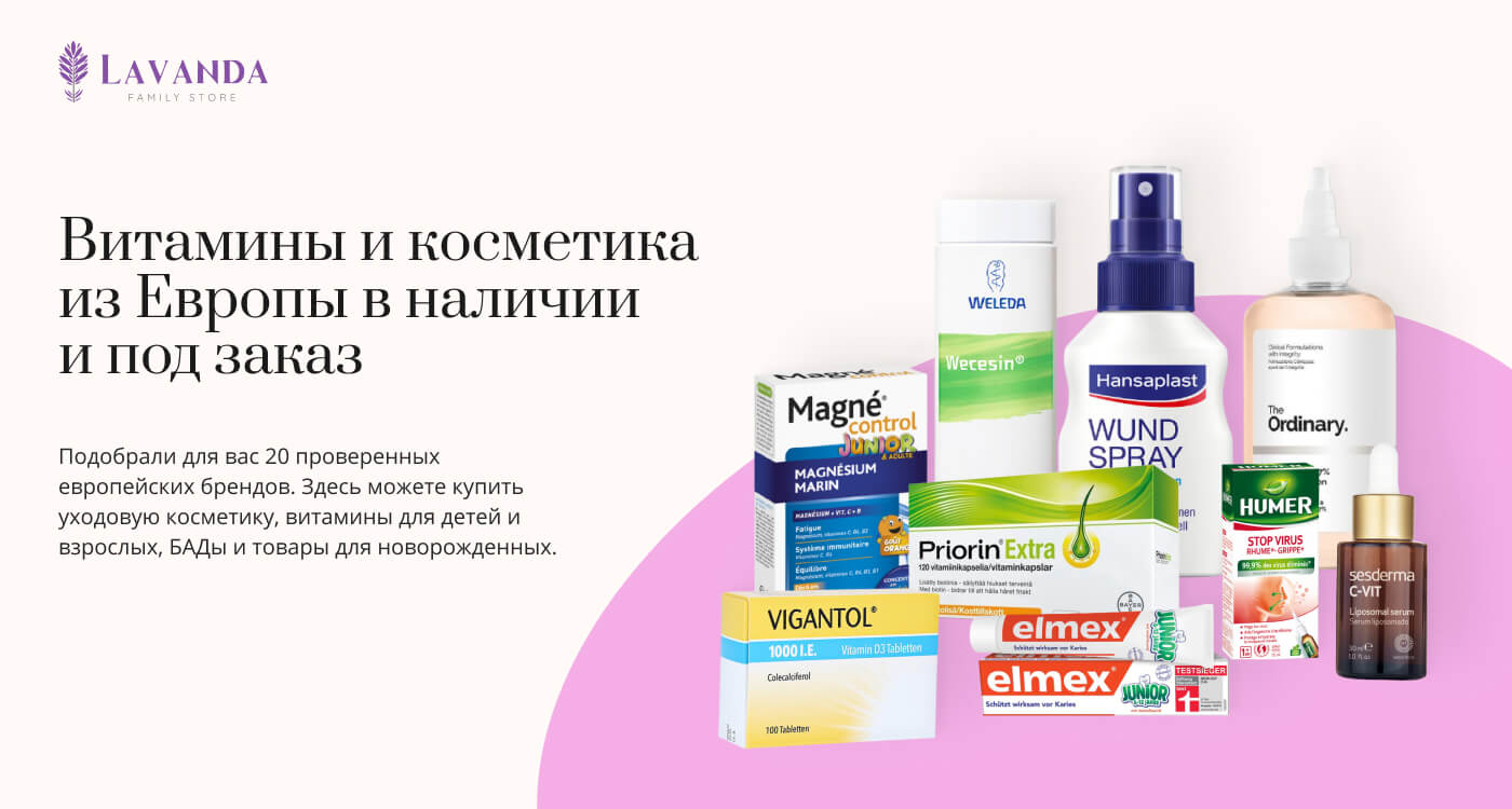Интернет-магазин витаминов и косметики из Европы.