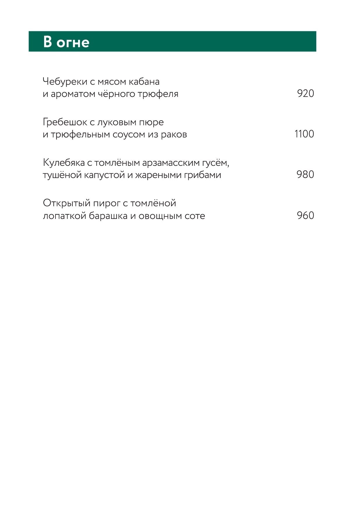 Меню ресторана Yale | Нижний Новгород