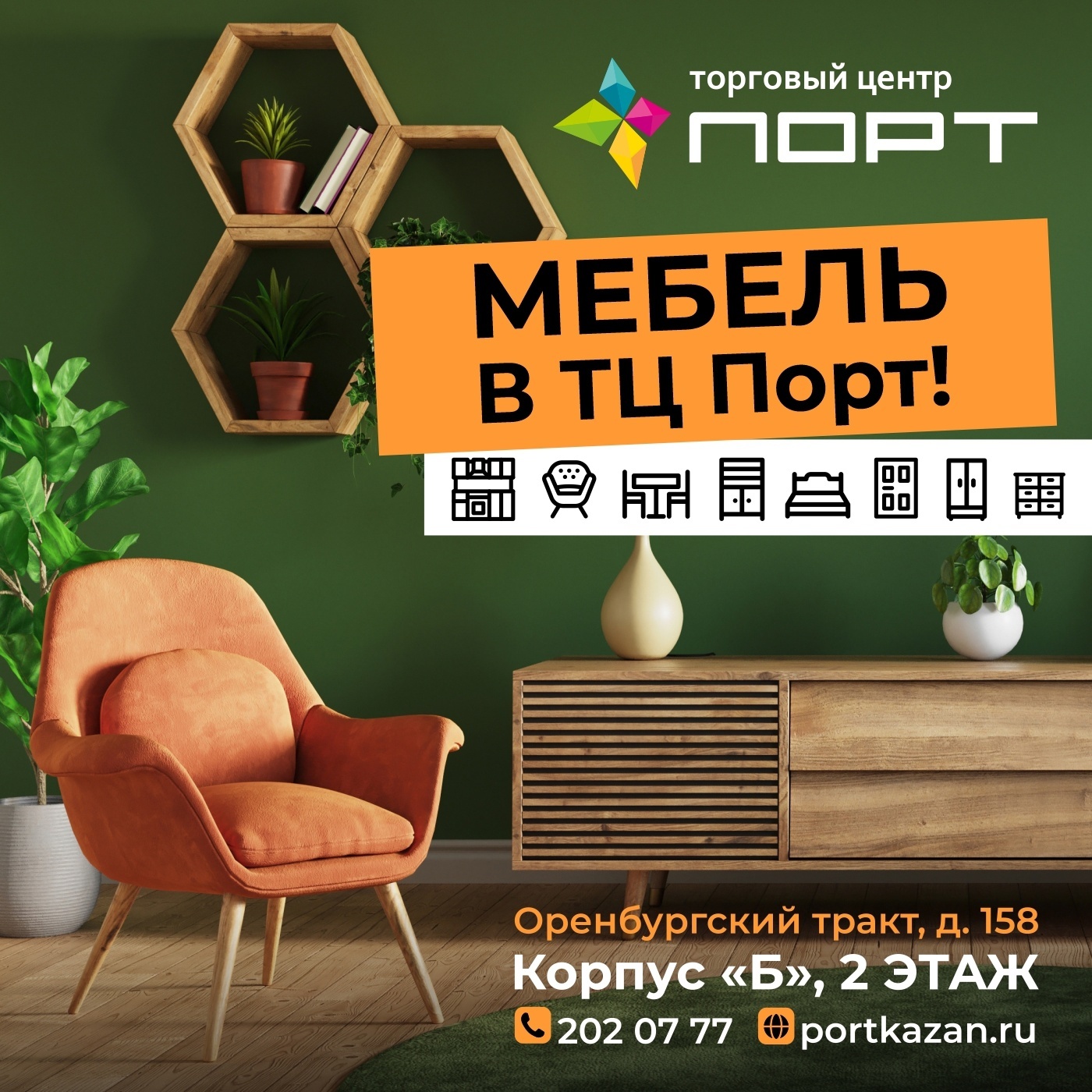 Торговый центр «ПОРТ» Казань | Одежда, обувь, аксессуары