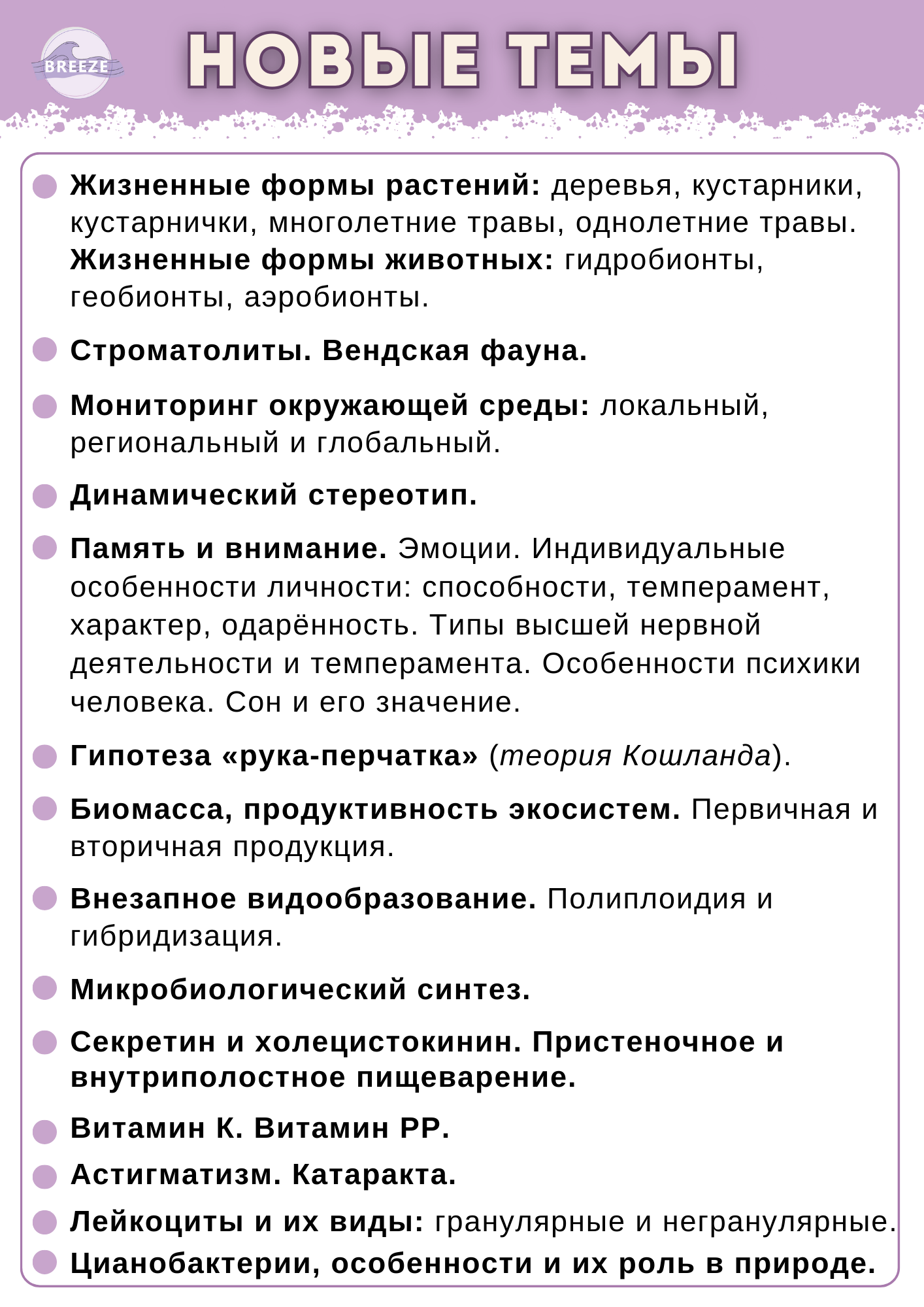 Пособия для подготовки к ЕГЭ по биологии на 80+ баллов