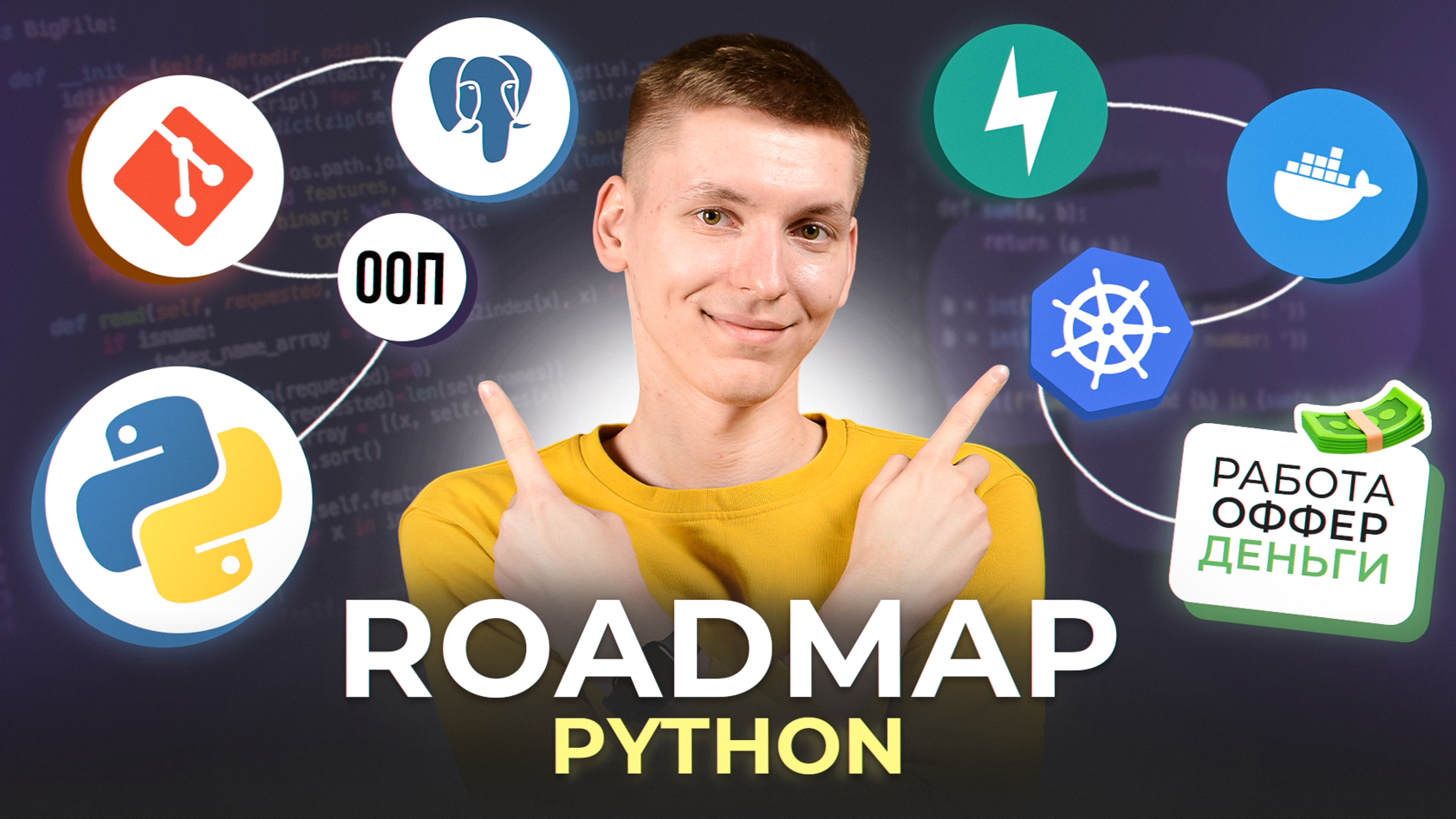 Роадмап Python Backend разработчика: пошаговый план