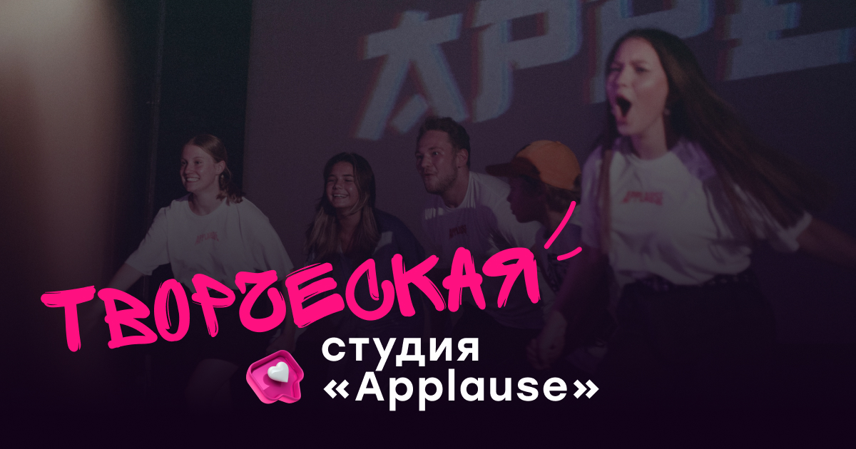 Стоимость занятий в Творческой Студии Applause