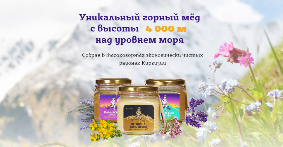 Высокогорный мед премиум-качества