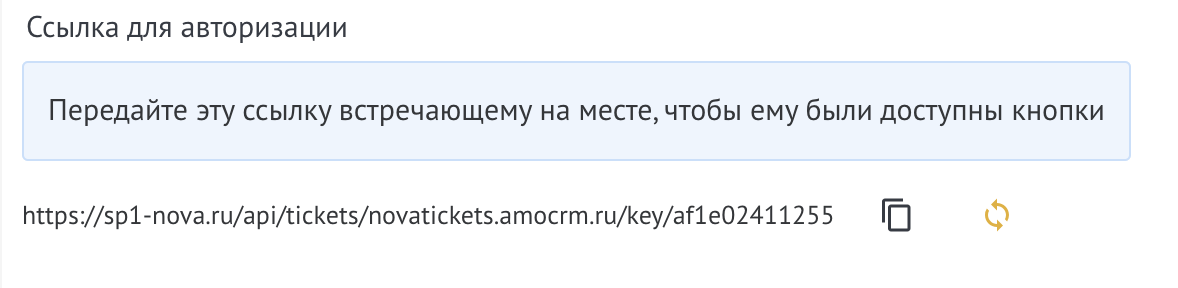 NOVA: QR Билеты в amoCRM