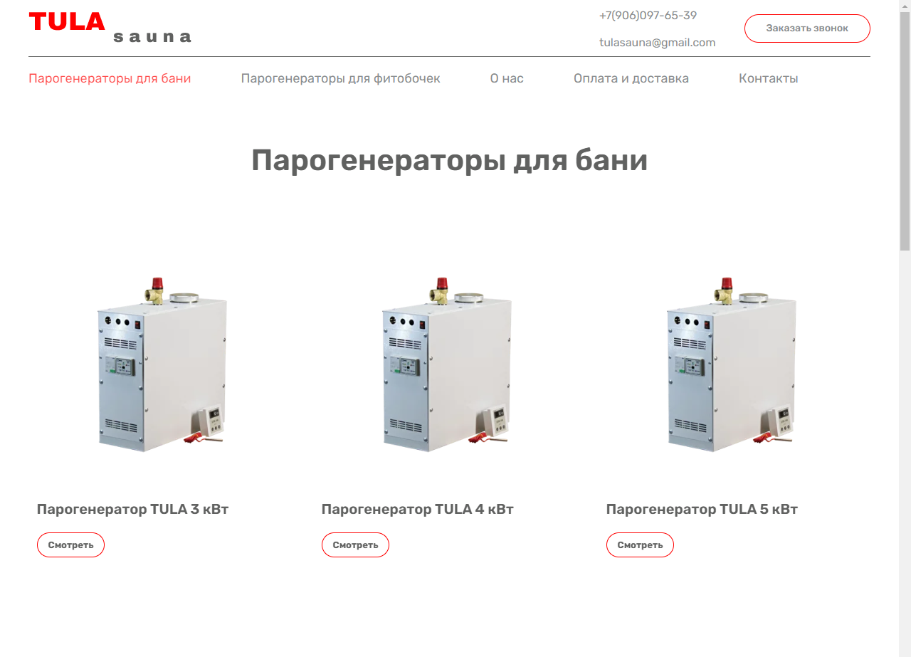 Парогенераторы для бани