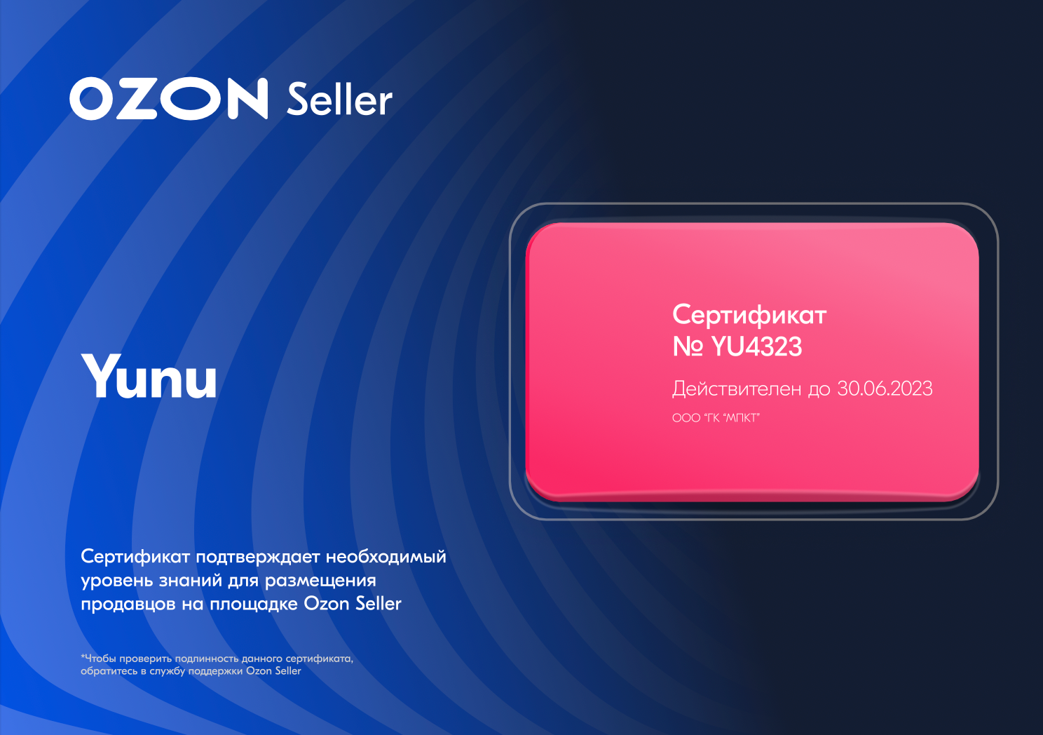 Команда Yunu стала технологическим партнёром Ozon - блог Yunu