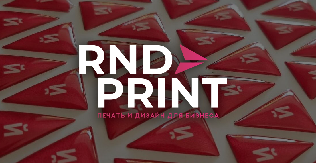 3D стикеры от RND PRINT в Ростове-на-Дону