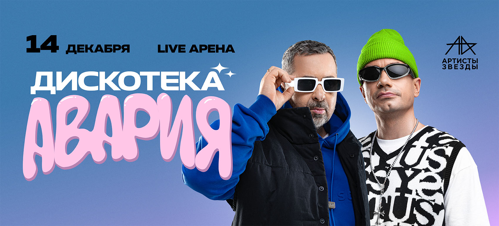 Группа Дискотека Авария — официальный сайт