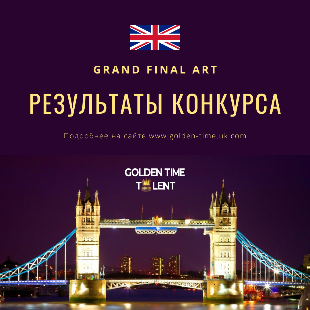 Итоги GOLDEN TIME TALENT GRAND FINAL