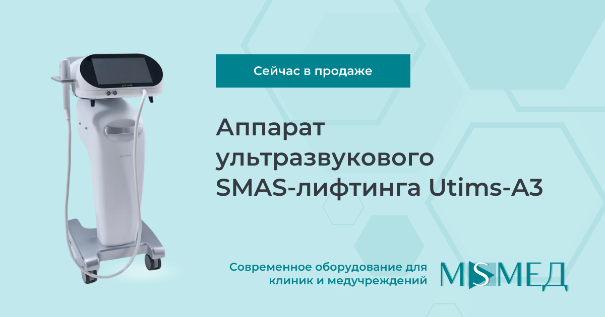 Utims A3 | Аппарат Ультразвукового SMAS-лифтинга