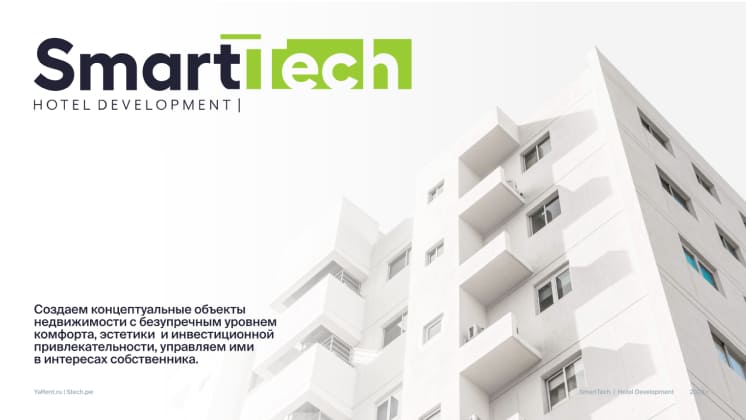 SmartTech - разработка концепции строительства гостиниц, отелей, ижс