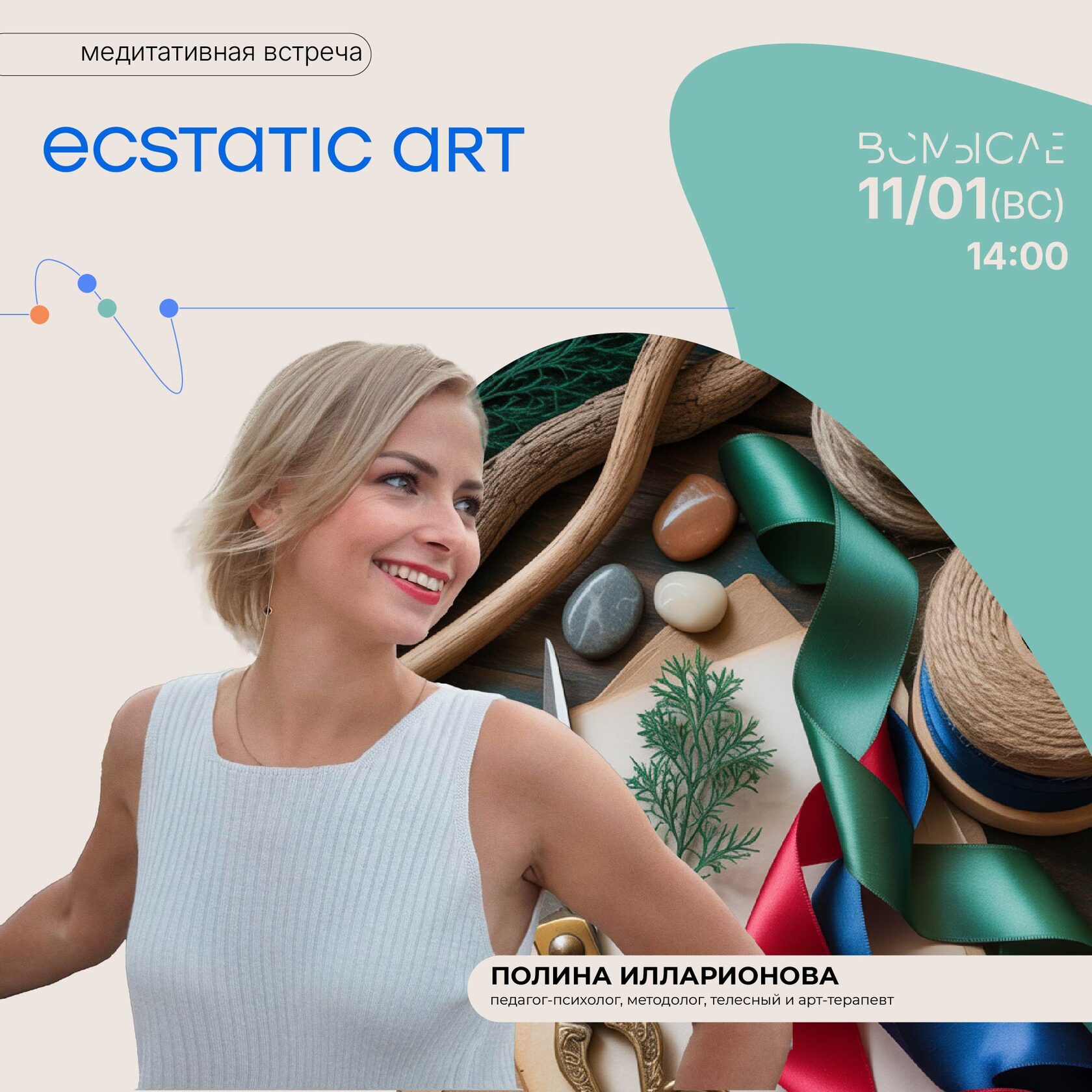Ecstatic art. Медитативная творческая встреча