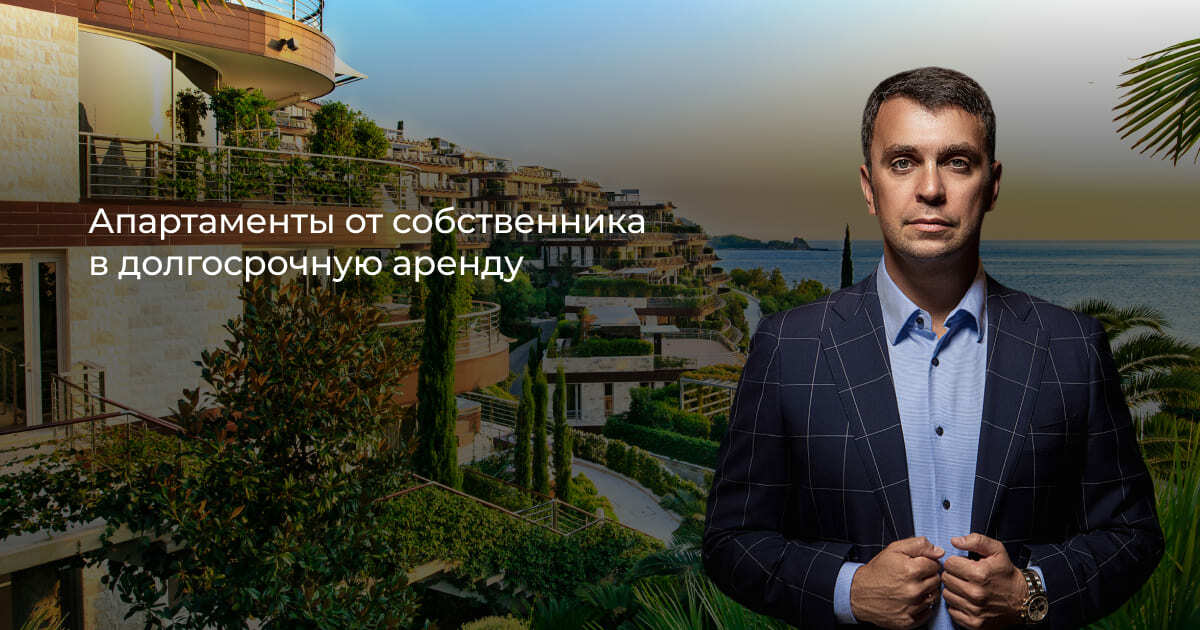 Квартиры от собственника в долгосрочную аренду