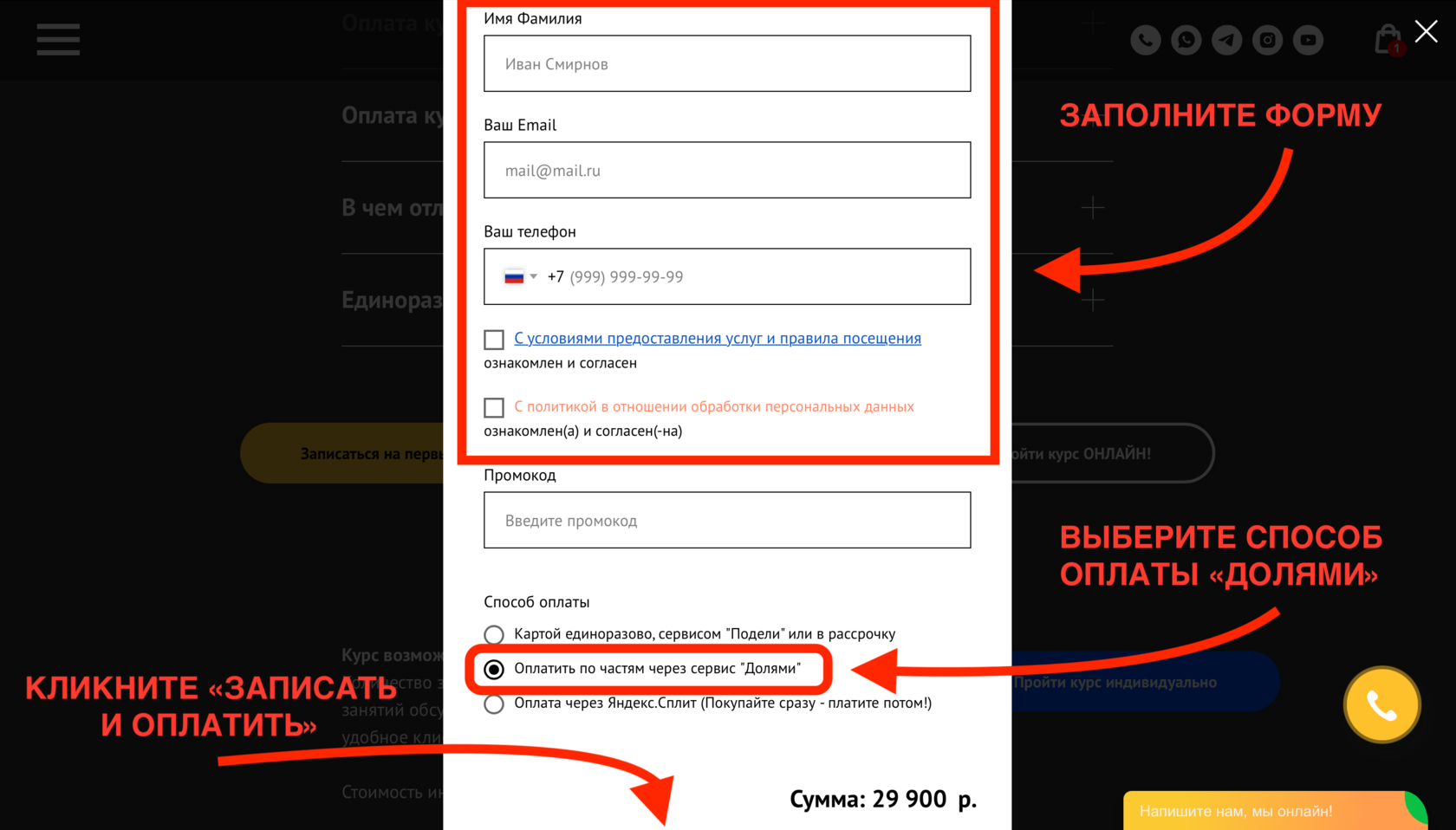 Как оплатить курс в рассрочку или частями