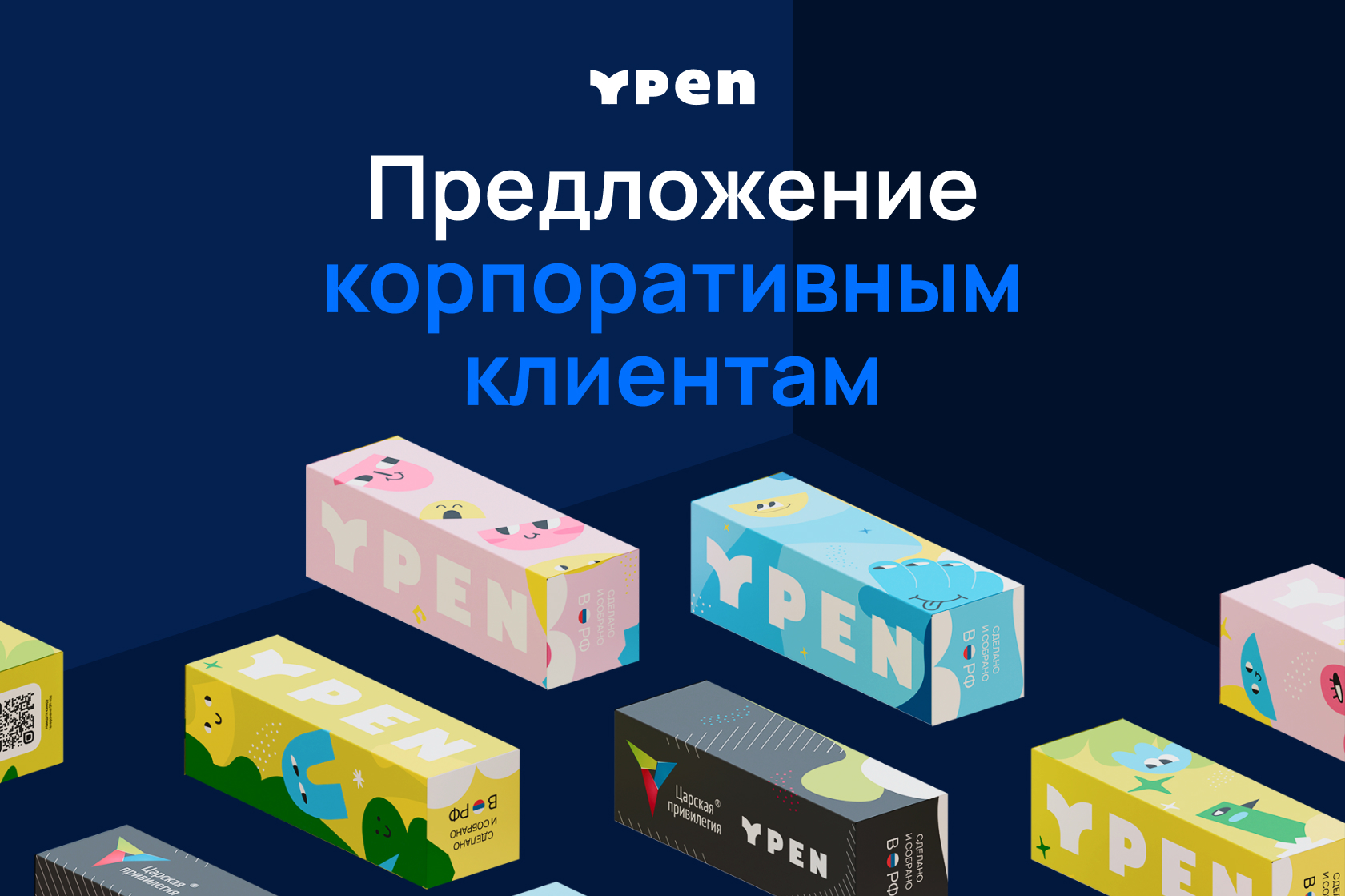Корпоративным клиентам