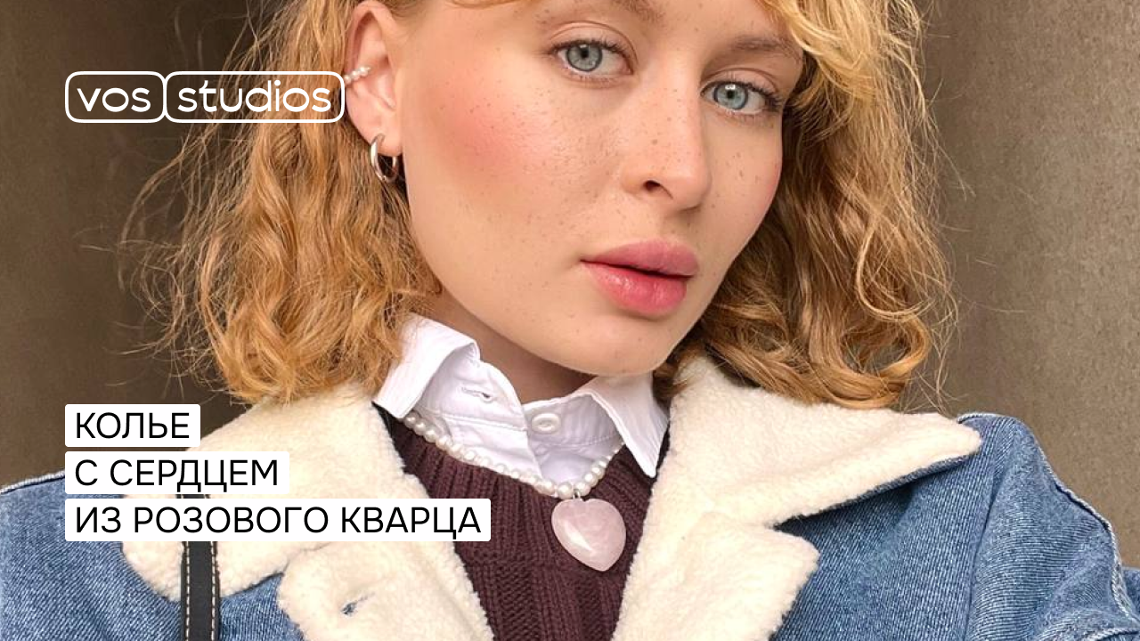 Колье с сердцем из розового кварца by vos studios