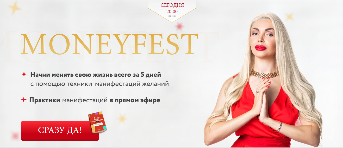 MONEYFEST - Спасибо за регистрацию