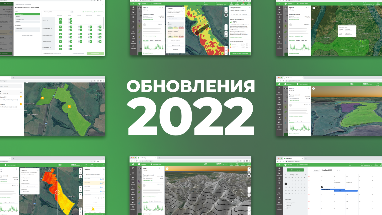 Обновления ExactFarming 2022