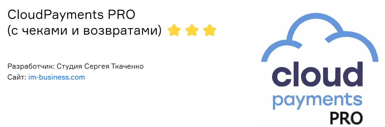 Интеграция CloudPayments PRO с RetailCRM.