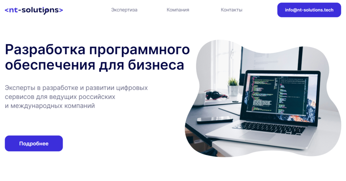 NT-Solutions|Разработка программного обеспечения для бизнеса
