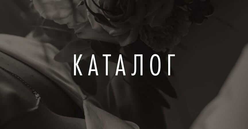 Каталог