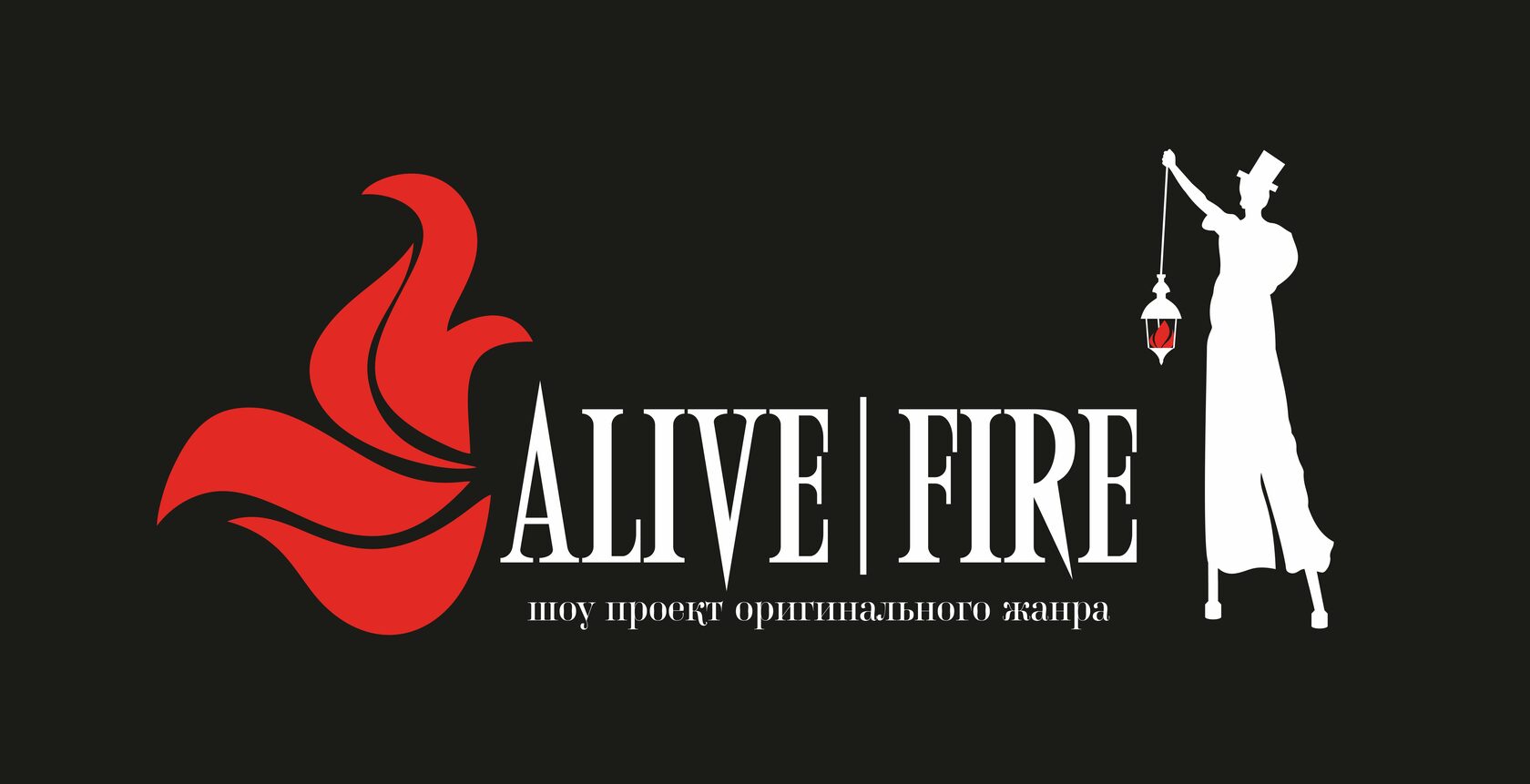 Шоу проект оригинального жанра