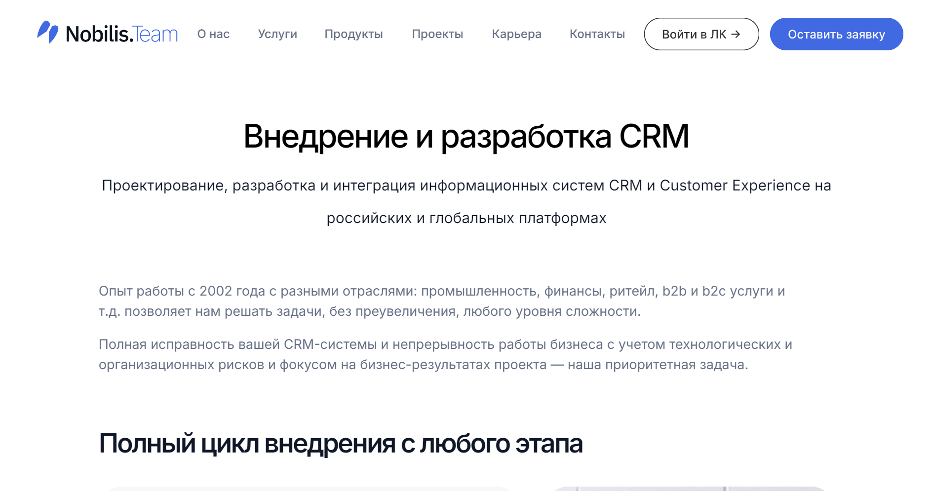 Nobilis.Team - Внедрение