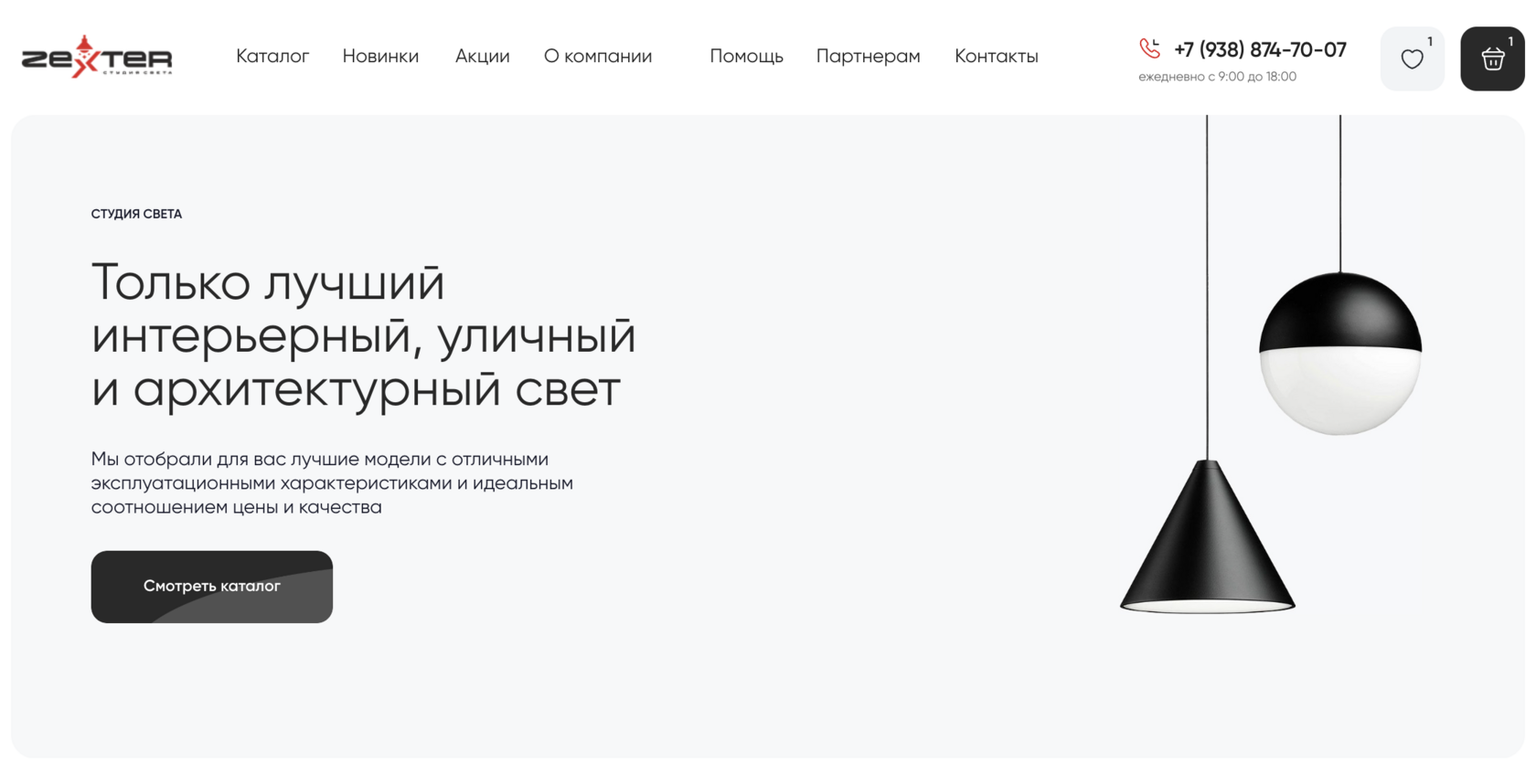 ZEXTER – студия света и стильного освещения в Дагомысе!