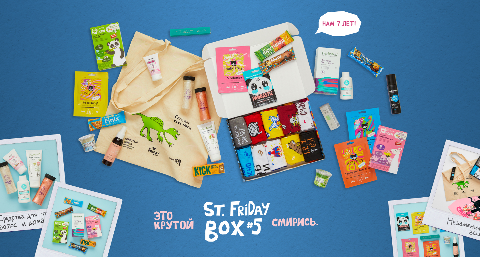 Новый нарядный St. Friday Box #5