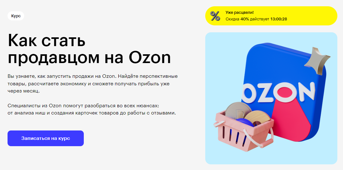Как Стать Продавцом на Ozon: Обзор Курса Skillbox + Отзывы