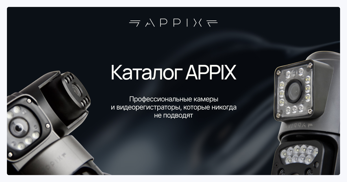 Каталог APPIX