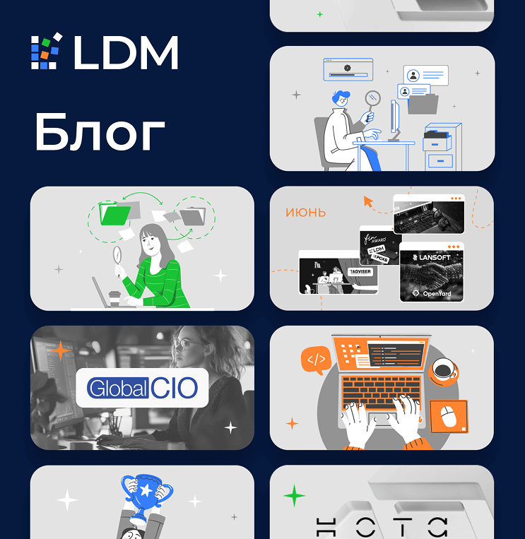 Новости и мероприятия LDM