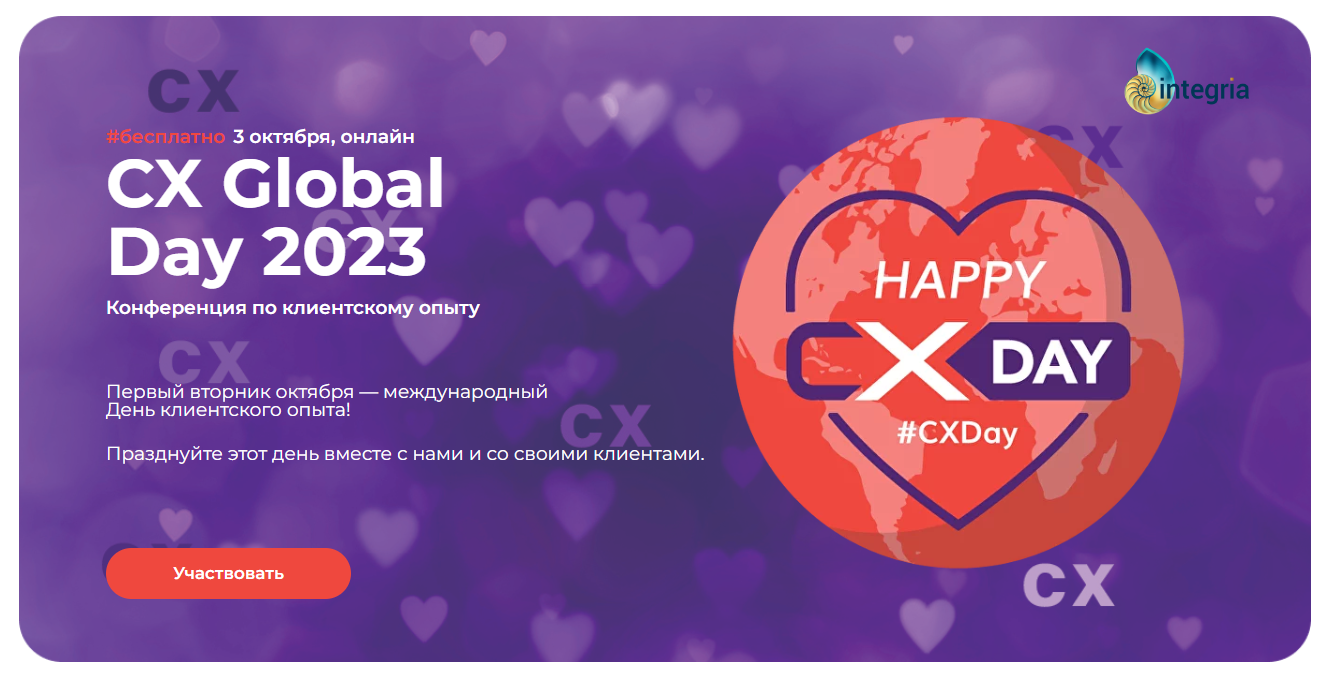 CX Global Day 2023