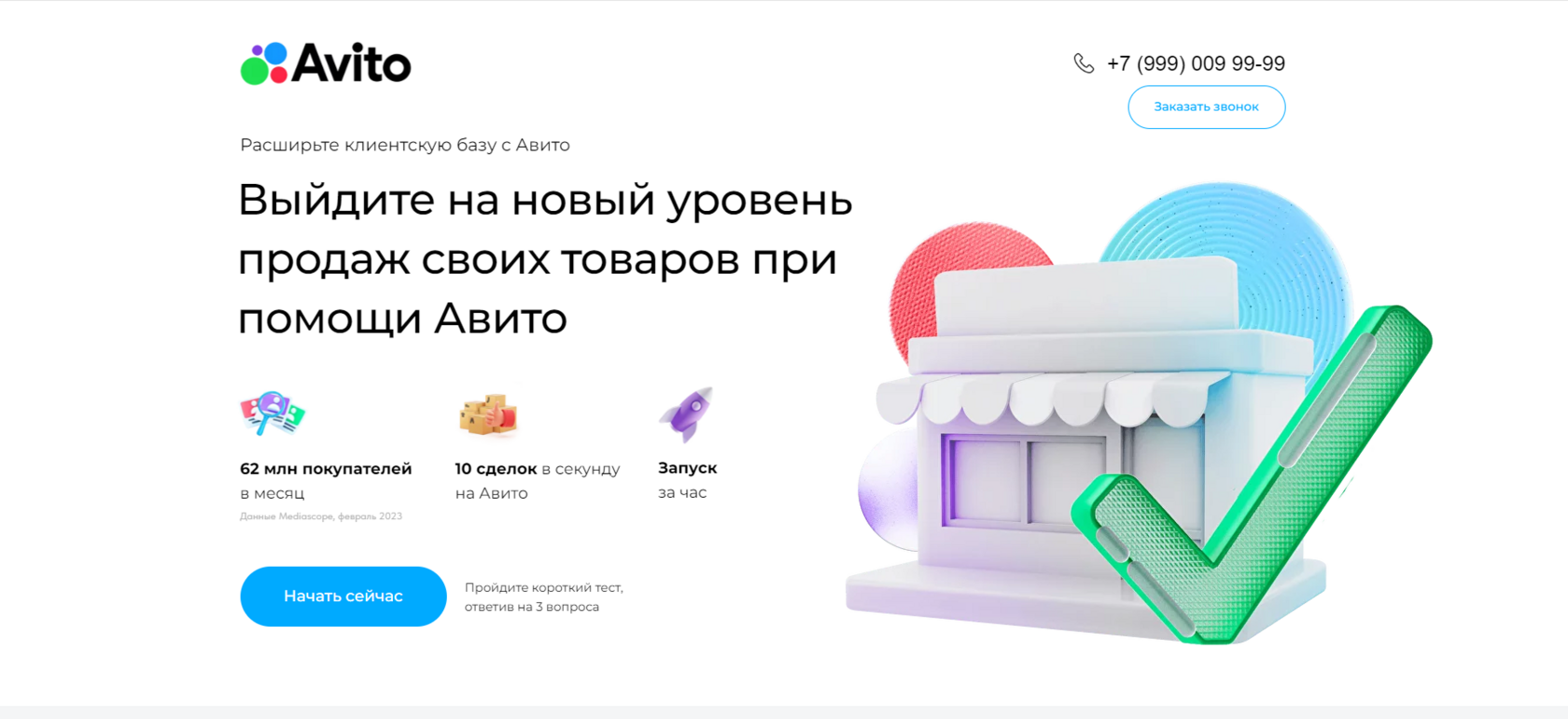 Выйдите на новый уровень продаж своих товаров при помощи Авито