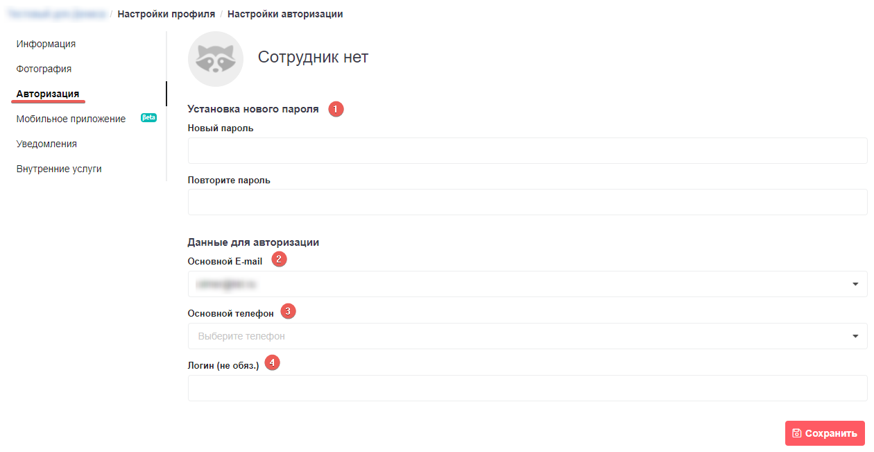 Меню пользователя: Профиль пользователя