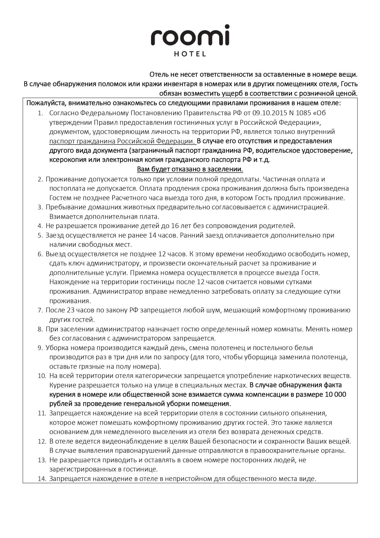 roomi hotel, отель в г. Архангельск - официальный сайт