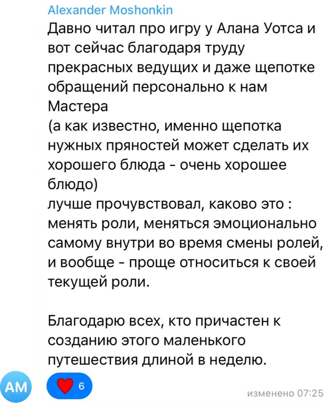 Интерактивная игра с погружающими практиками «Пульт управления»