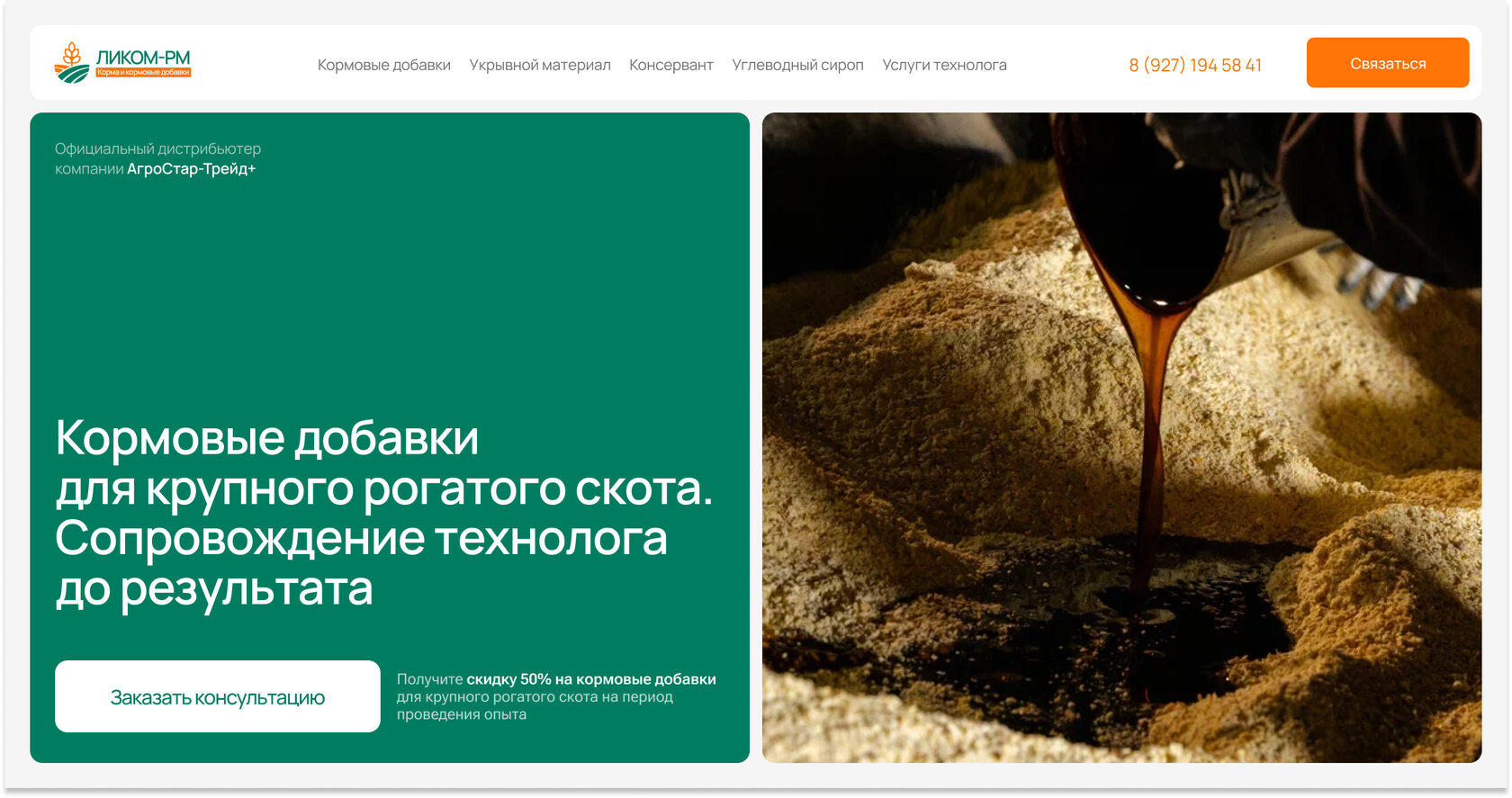 Ликом-РМ | Амилон