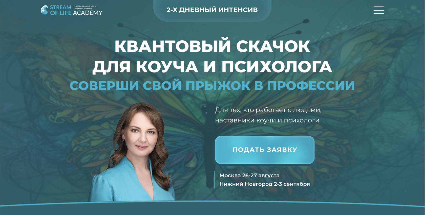 Квантовый скачок для коуча и психолога