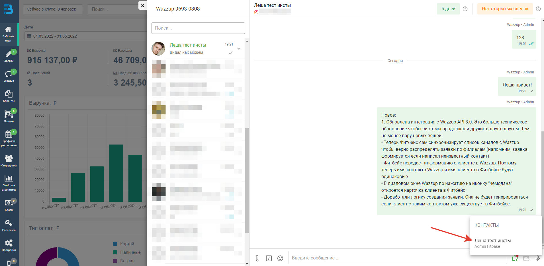 Обновление 27 мая 2022 | FitBase CRM