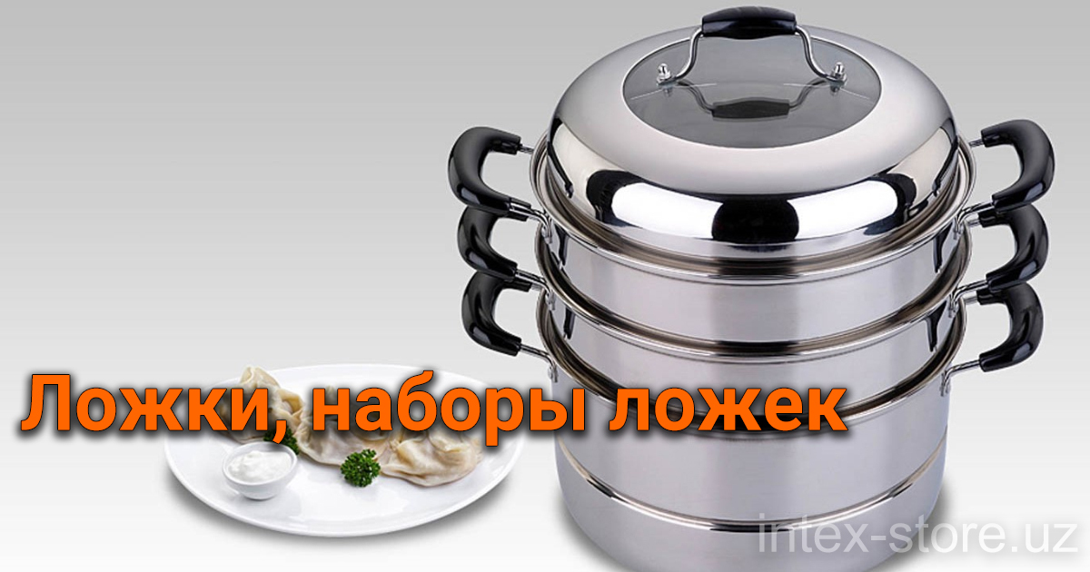 Купить мантоварка и пароварка в Ташкенте | Intex-store.uz