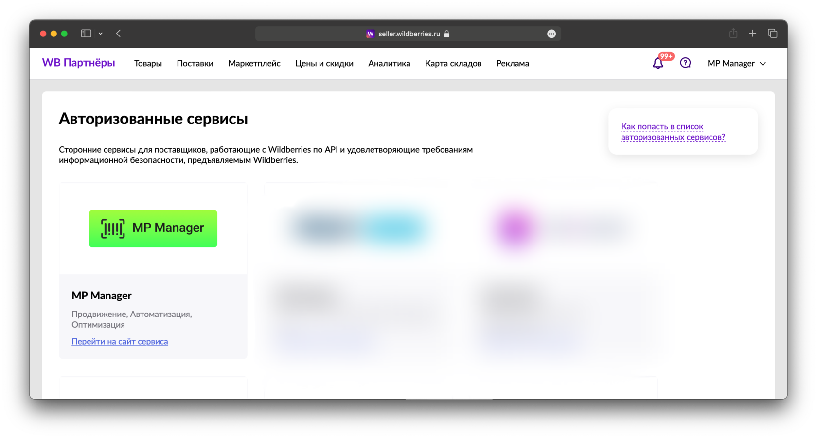 MP Manager — Продвижение на маркетплейсах Wildberries, Ozon и Яндекс.Маркет