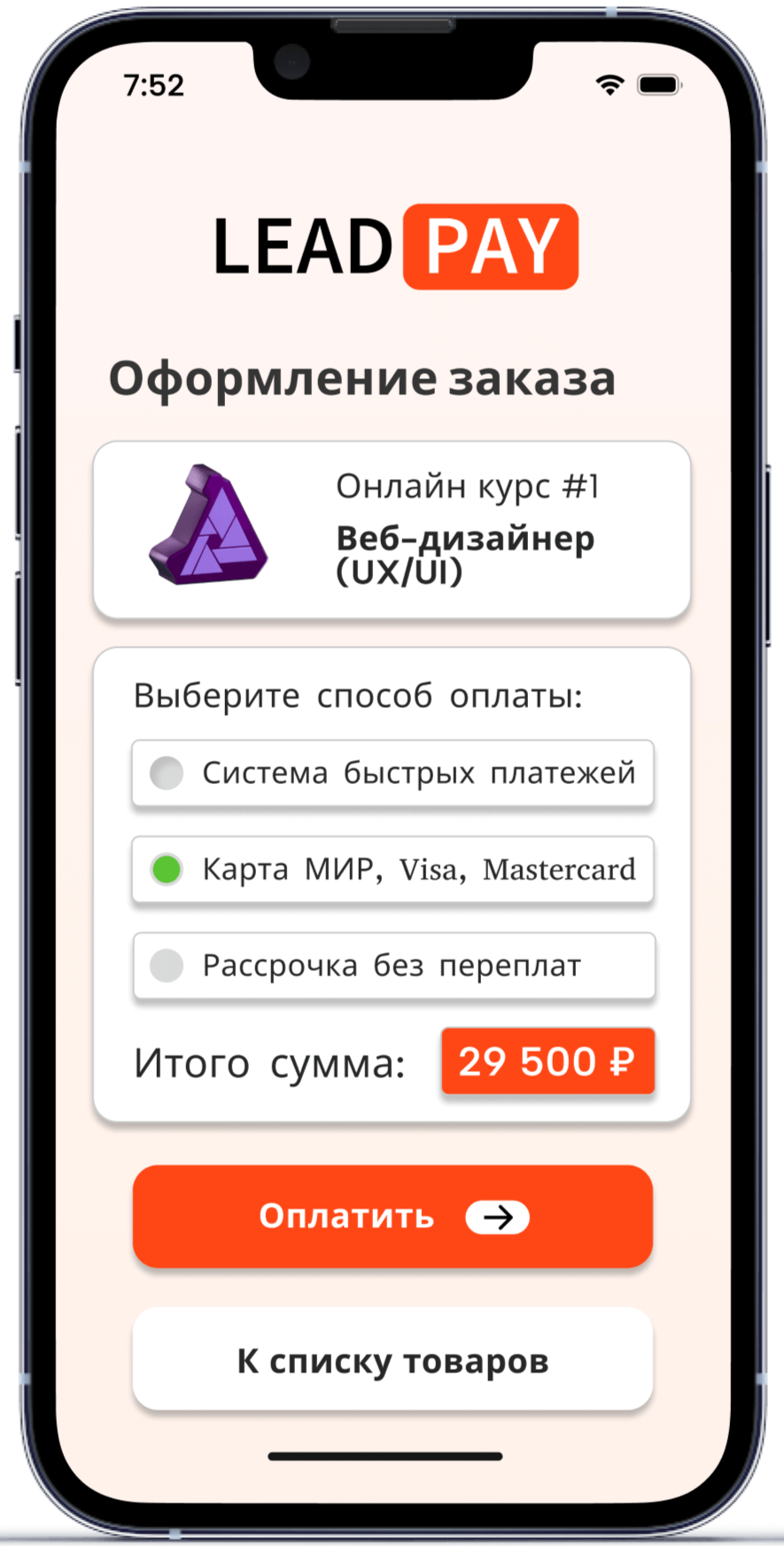 Leadpay - платежная система для приема платежей по всему миру | Лидпей