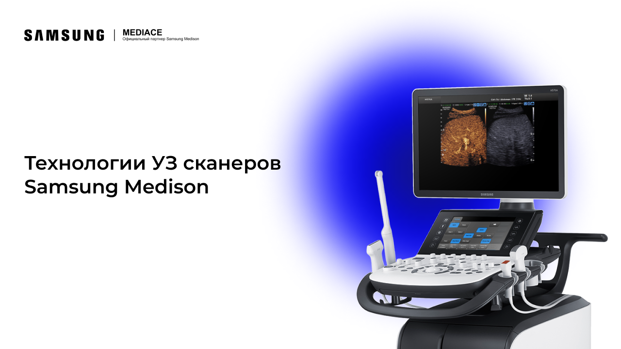 Технологии УЗИ Samsung Medison. Демонстрация работы технологии, видео ...