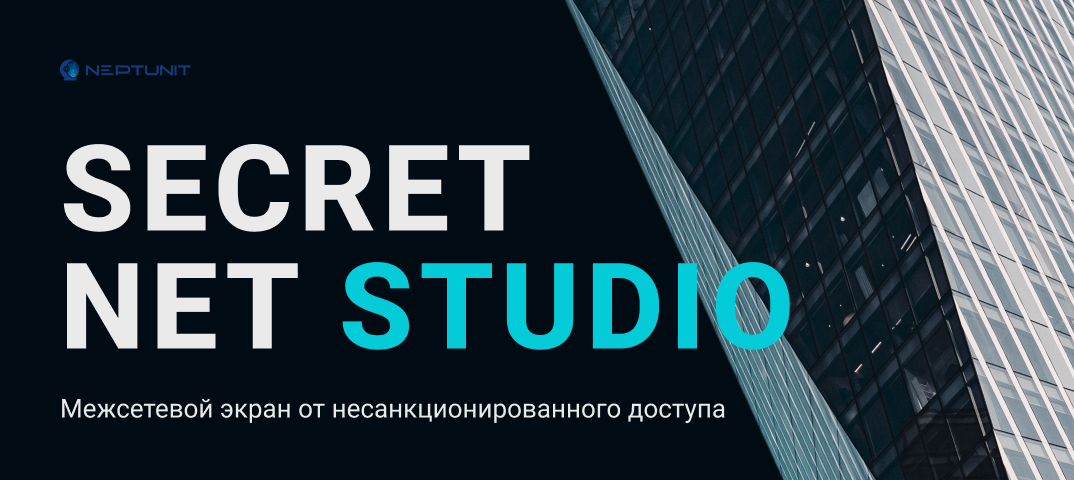 Купить СЗИ Secret Net Studio | Код Безопасности