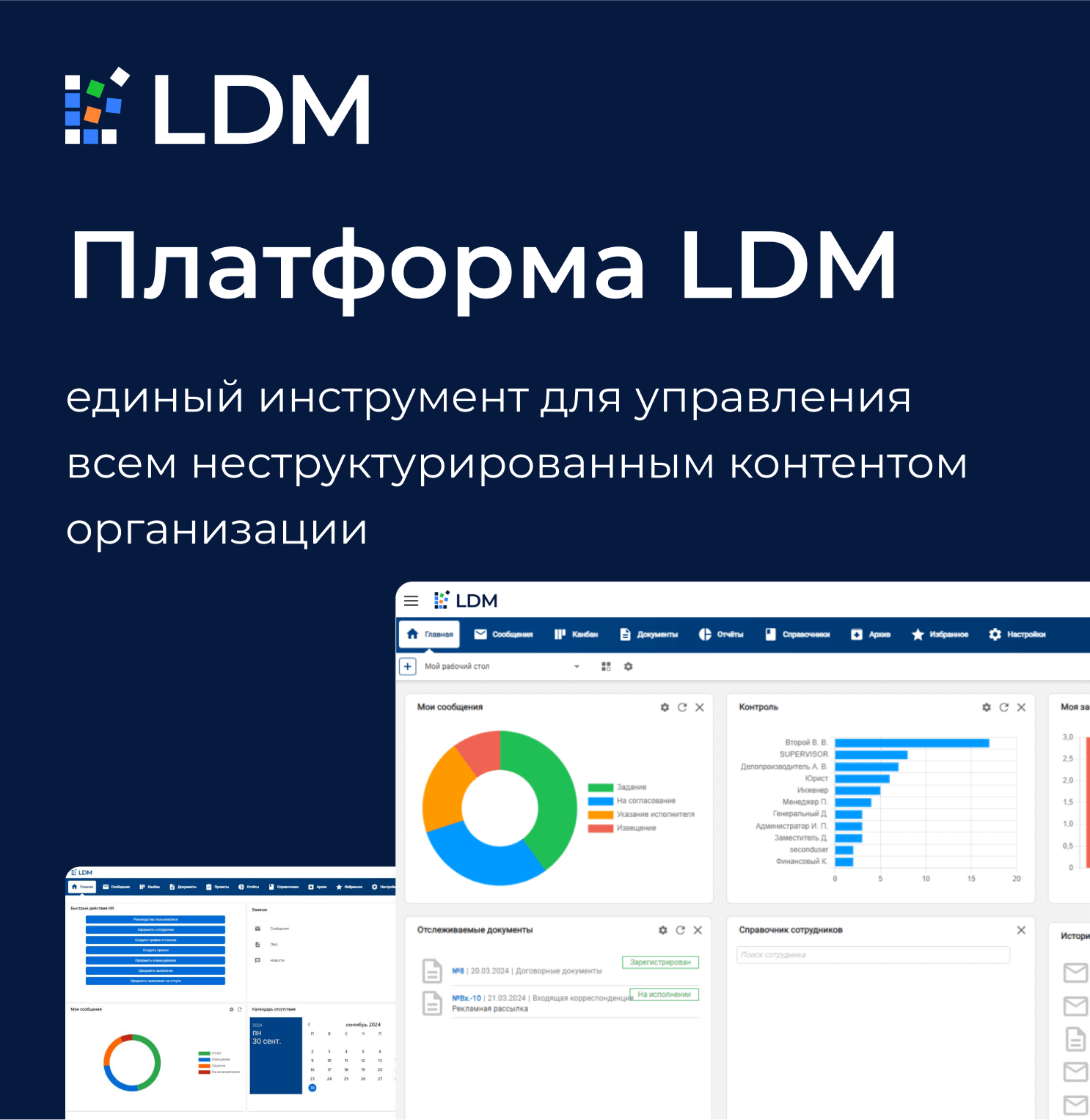 LDM.Техническая поддержка