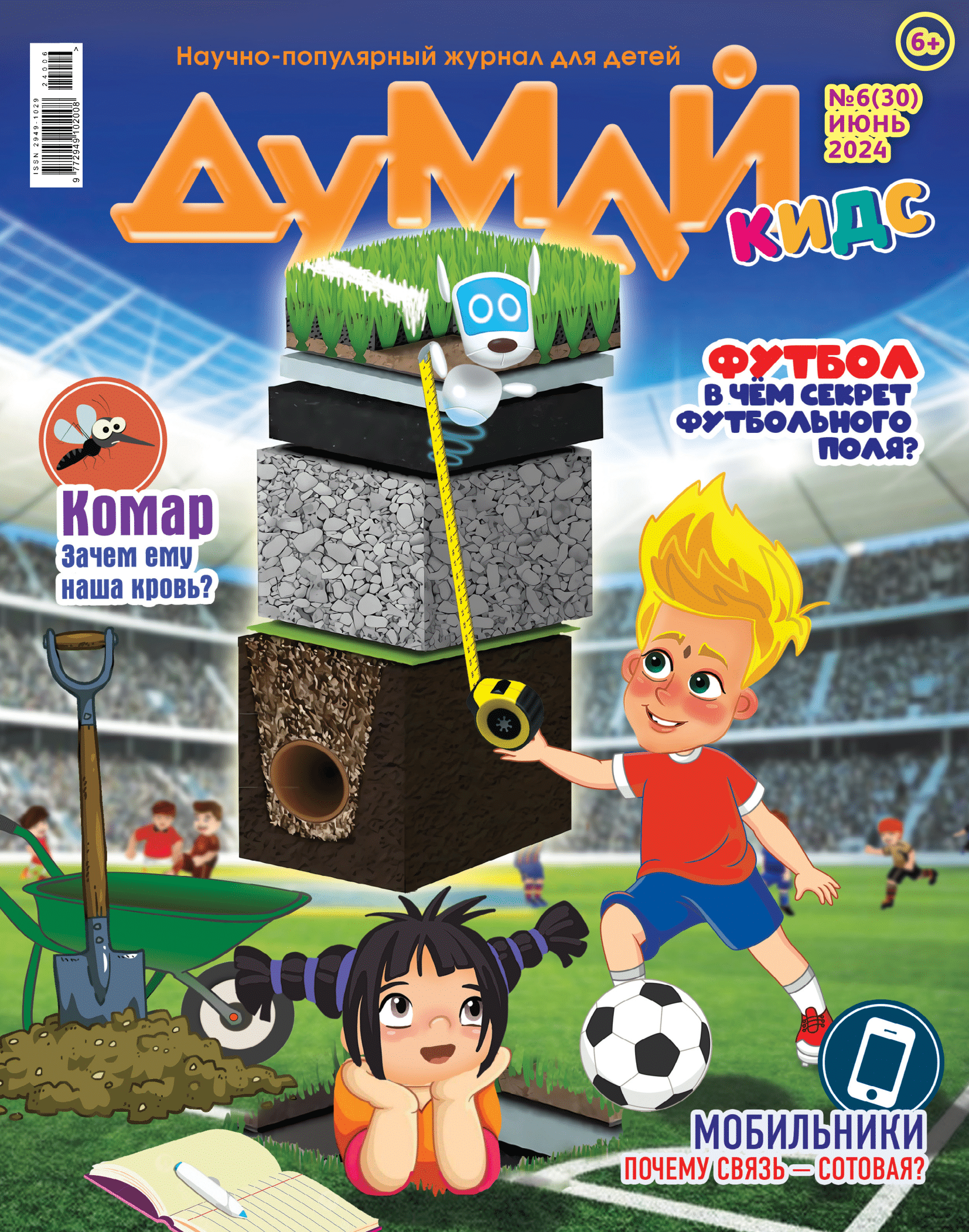 ДУМАЙ КИДС