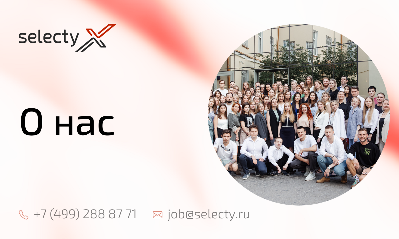 О Selecty: история компании, принципы и миссия